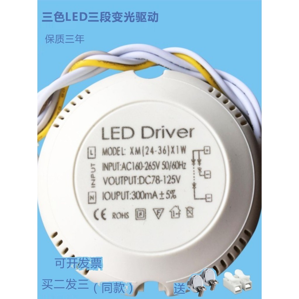 LED Ceiling Light Driver Power Constant Current Controller Three-Color ...