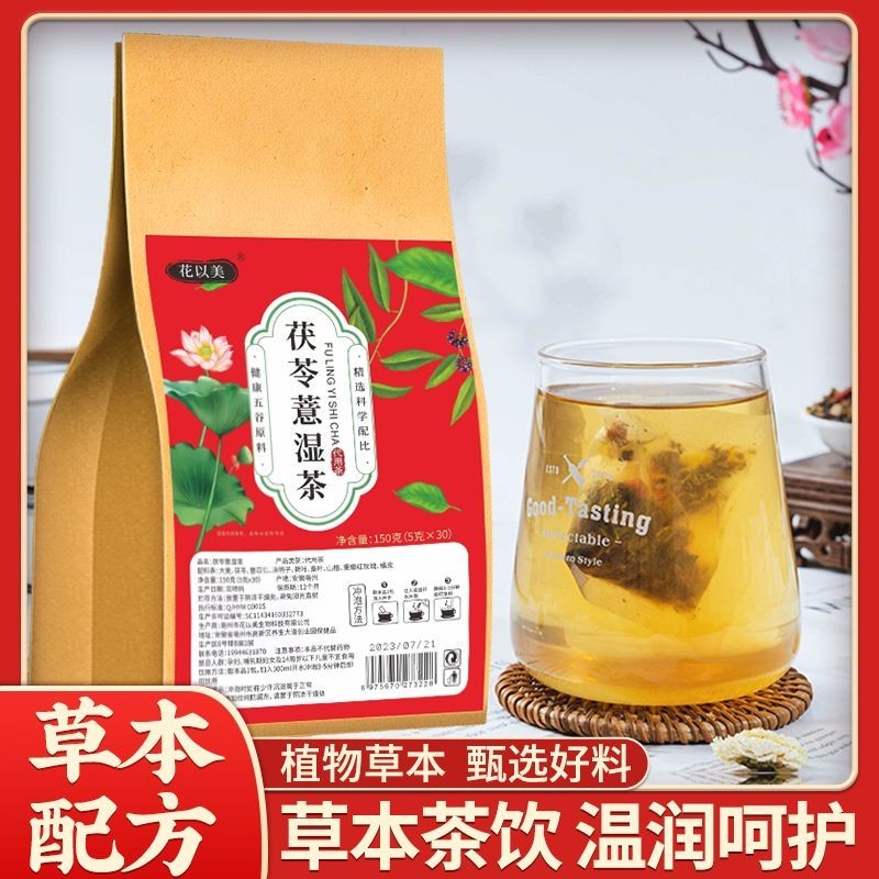 Official Poria Coix Wet Tea Health Tea Wet Tea Combination Flower Tea ...