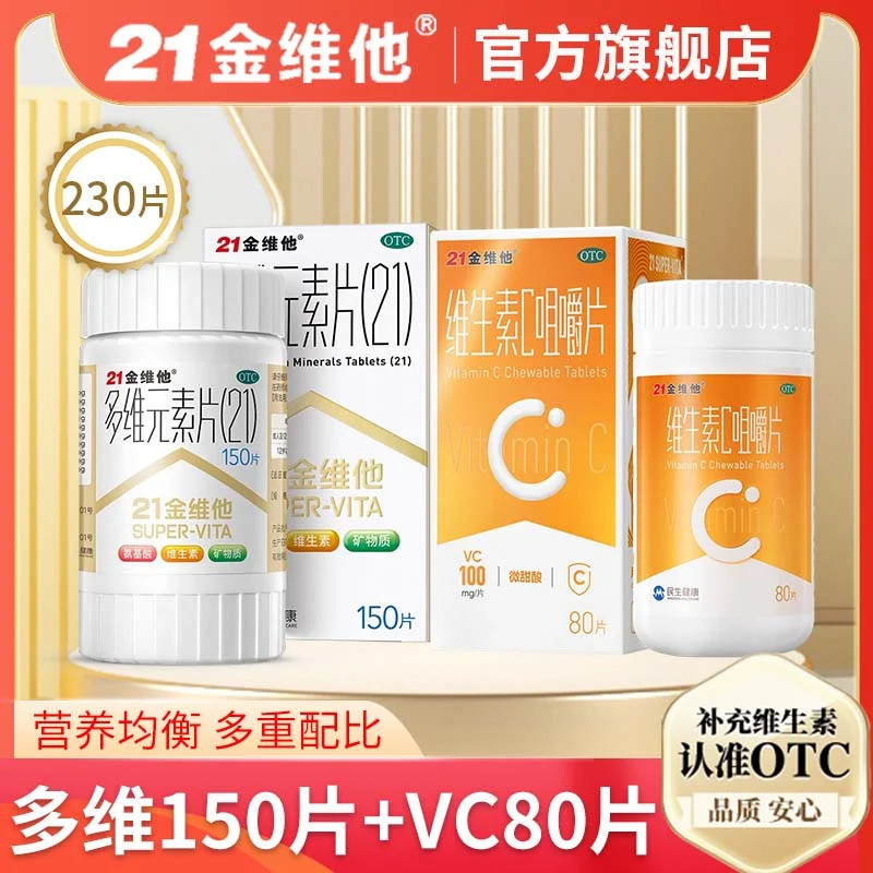 21 Gold Vitamin Multivitamin Tablets Multivitamin Multivitamin Tablets ...