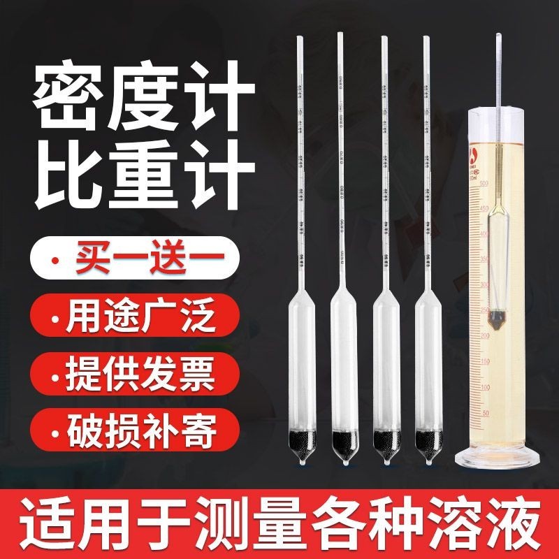 [Buy One Get One Free] Density Meter Hydrometer Liquid High Precision ...