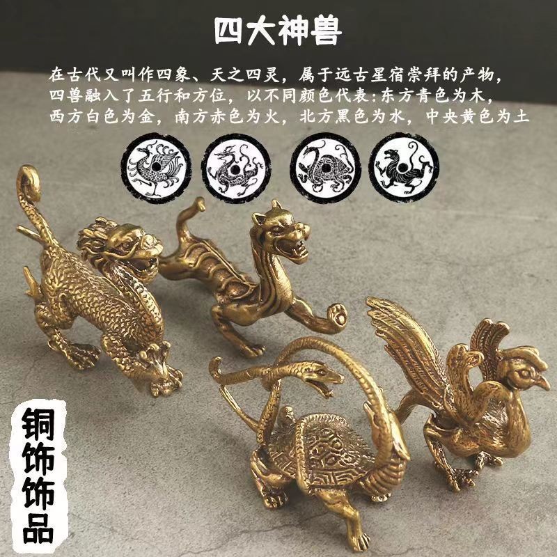 黄铜四大神兽摆件青龙白虎朱雀玄武四大神兽纯铜居家桌面创意摆件Brass Four Mythical Beasts Ornaments ...