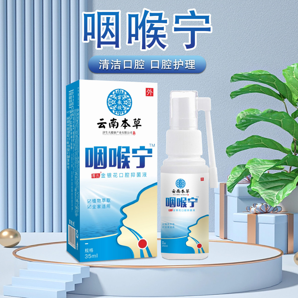 Yunnnan Materia Medica Throat Swelling Ning Spray 35ml Oral Spray ...