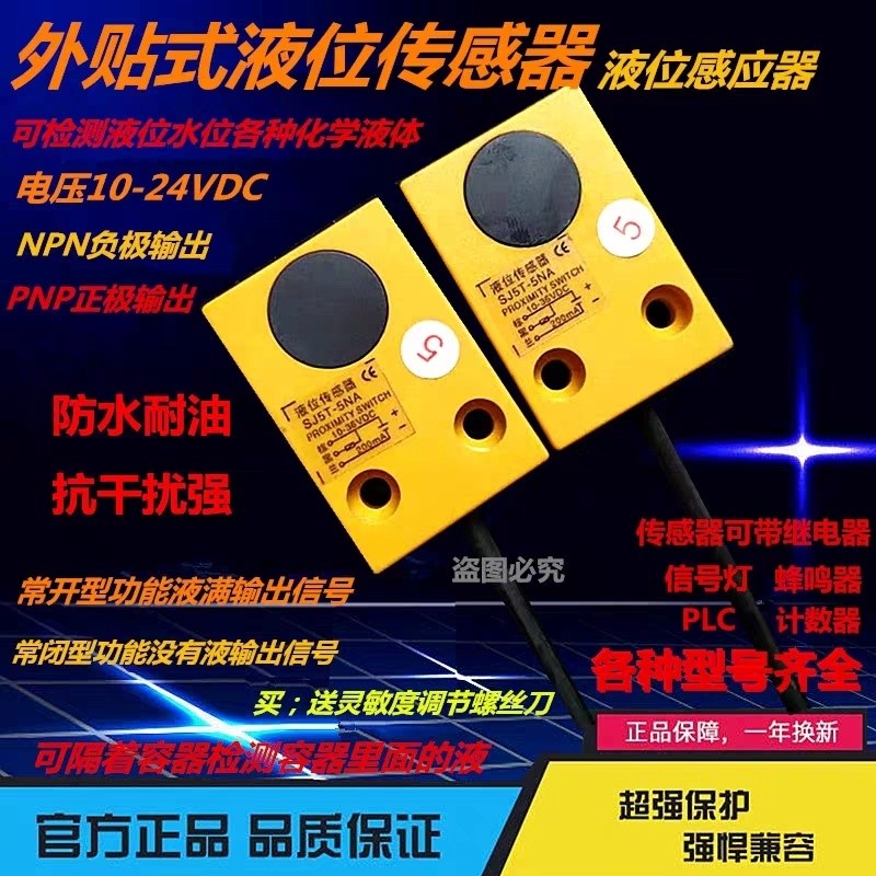 Liquid Sensor Alarm Switch Water Level Detection Non-Contact Liquid ...