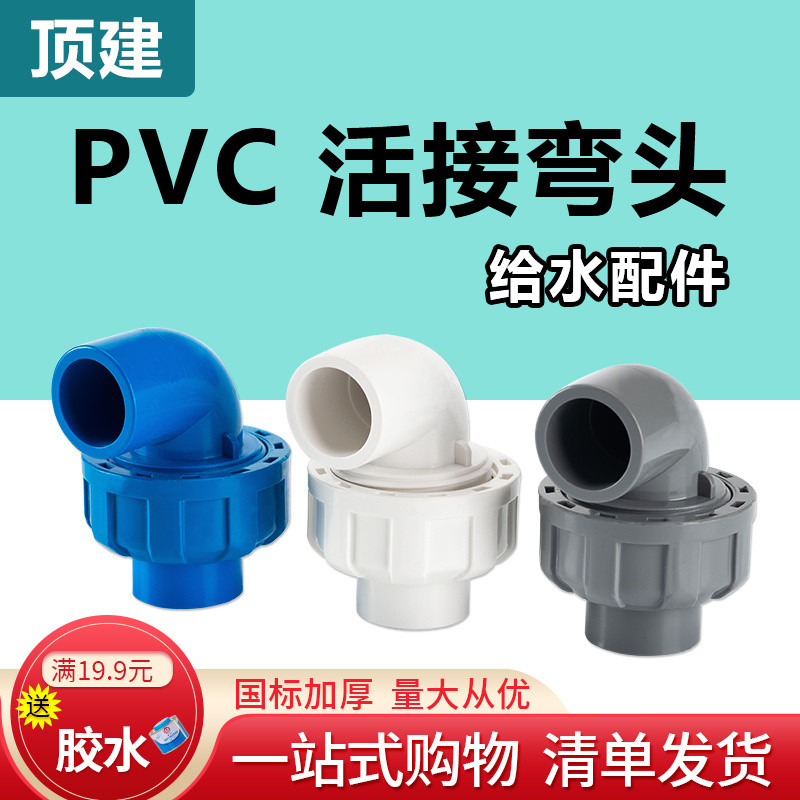 Dingjian pvc Flexible Connector Elbow Water Pipe Fittings Water Supply ...