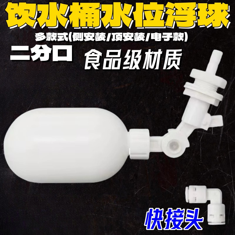 [Multiple Styles] 2 Points Float Valve Water Purifier Automatic Water ...