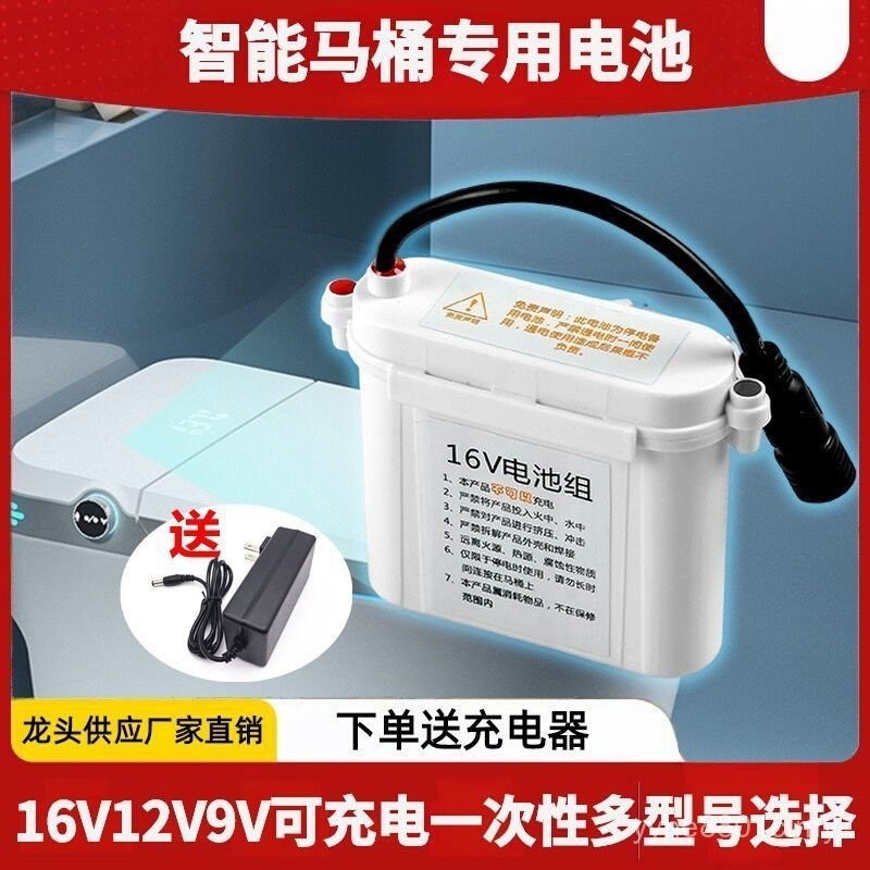 Smart Toilet Dedicated Battery 16V Smart Bathroom Toilet 12v16v Backup ...