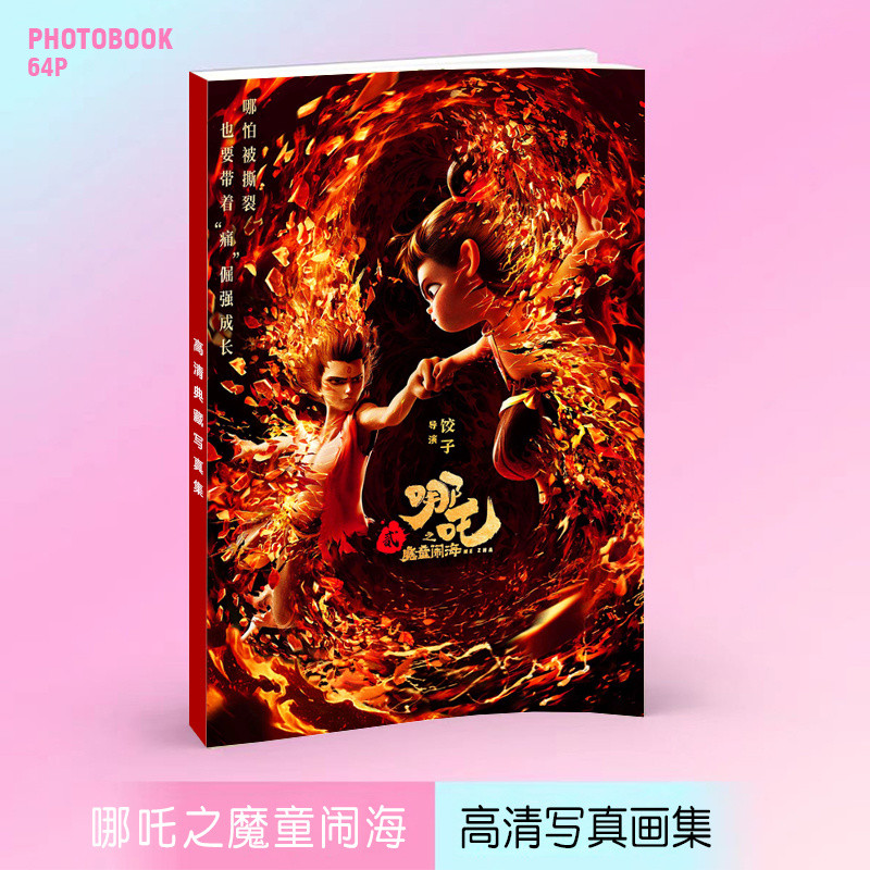 New Product Nezha's Demon Child Haunted Sea Comic Collection 3D ...