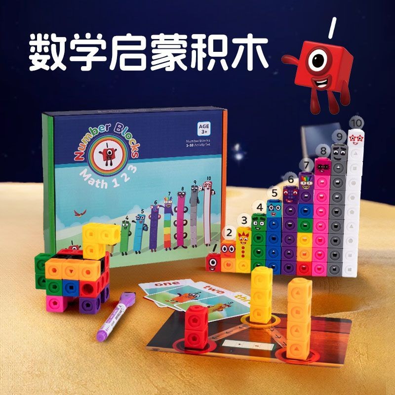 Digital Building Blocks numberblocks Kindergarten Cube Mathematics ...