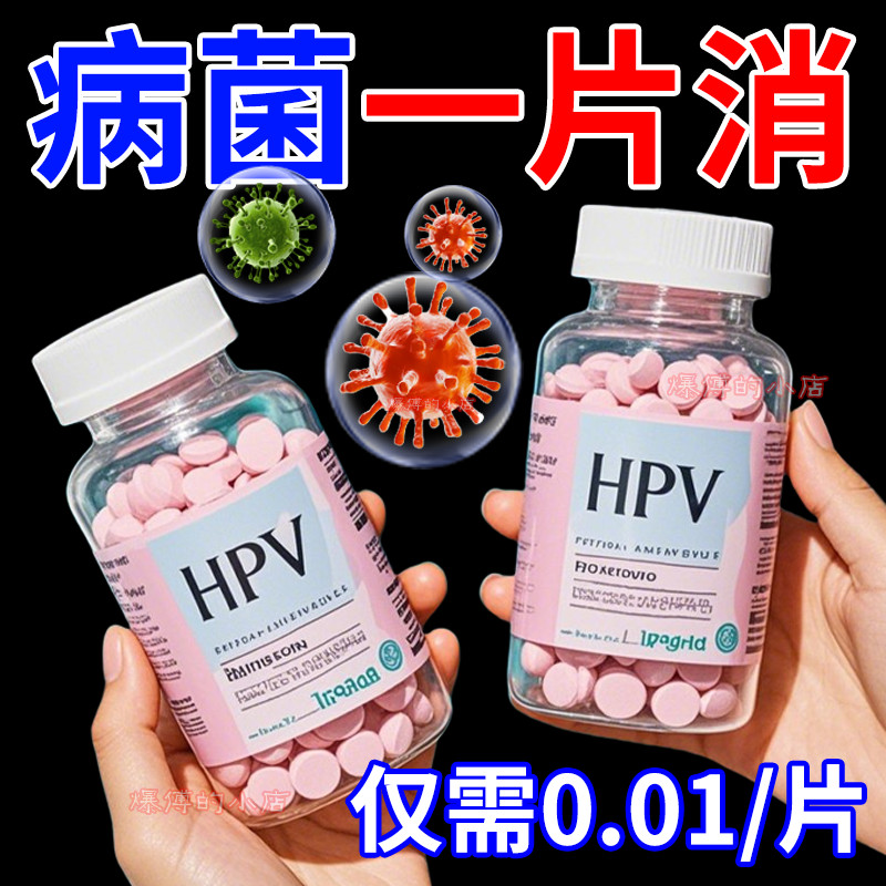 Hpv Disinfection Tablets Public Washing Machine Disinfectant Mite ...