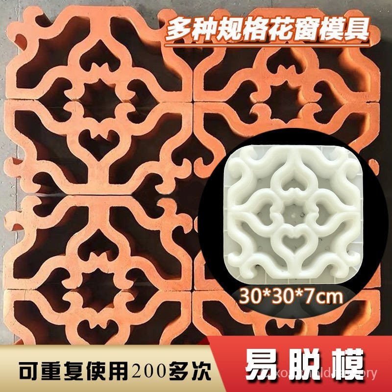 Pdzd Antique Cement Grid Window Mold Courtyard Wall Decoration Hollow ...