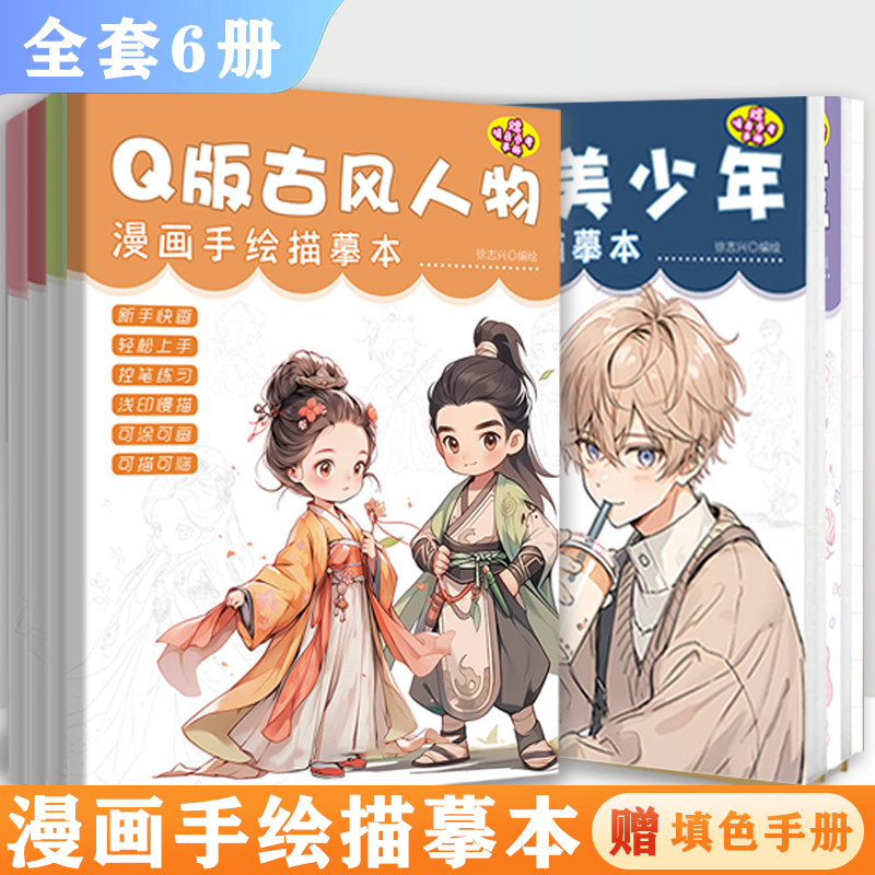 Comic Hand-Drawn Line Draft Copybook Character Painting Anime Tutorial ...