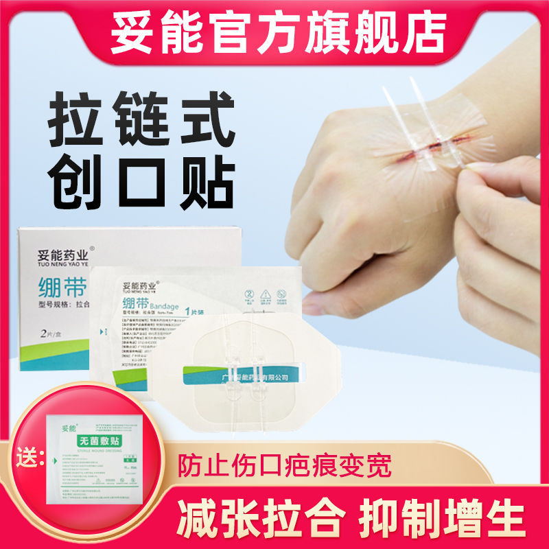 Medical Skin Tension Reducer Children's Scar Wound Needle-Free Sewing ...