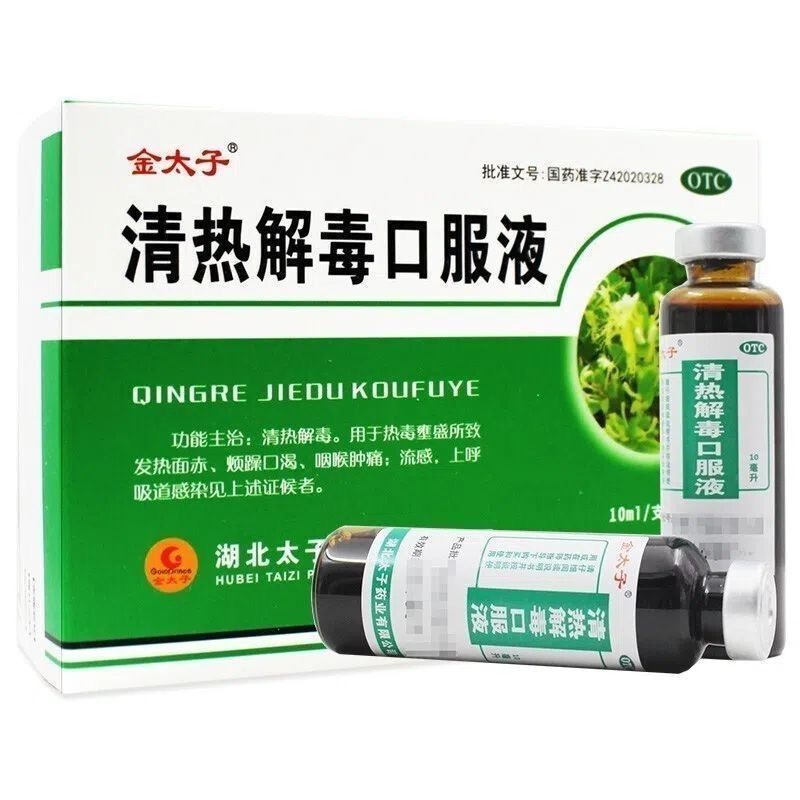 Jin Taizi heat-clearing and detoxifying oral liquid 10ml * 10 Golden ...