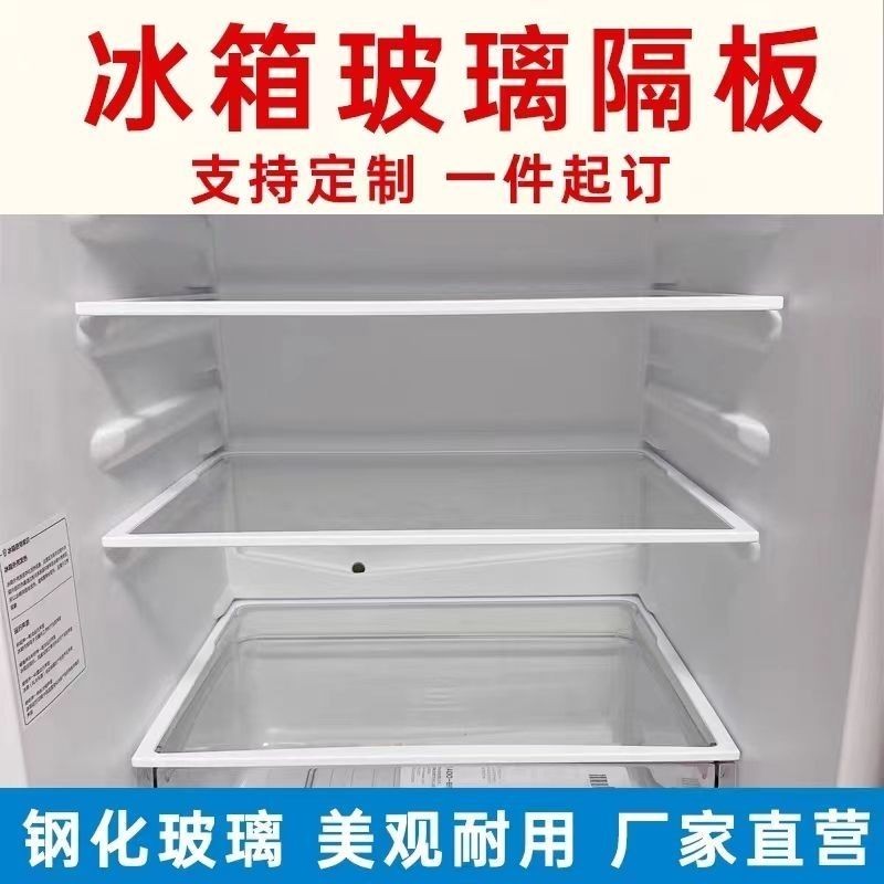 Refrigerator compartment universal compartment plate glass compartment ...