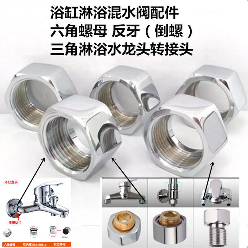 Shower Sprinkler Triple Bathtub Hot and Cold Water Faucet Inlet Nut ...