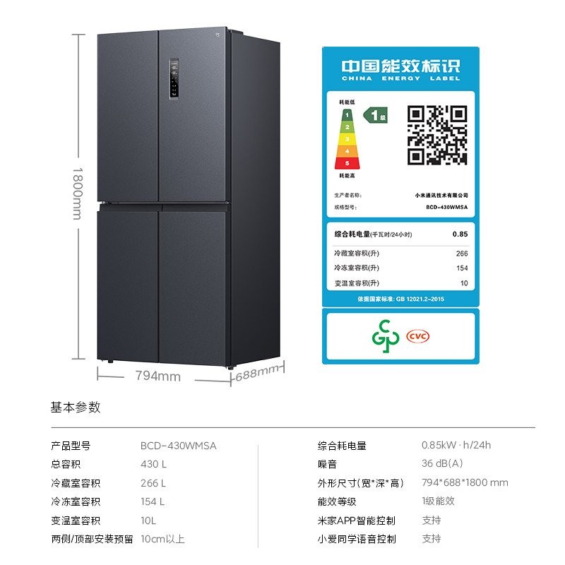Xiaomi 430L Cross Four-Door Opposite Door Air-Cooled Frost-Free First ...