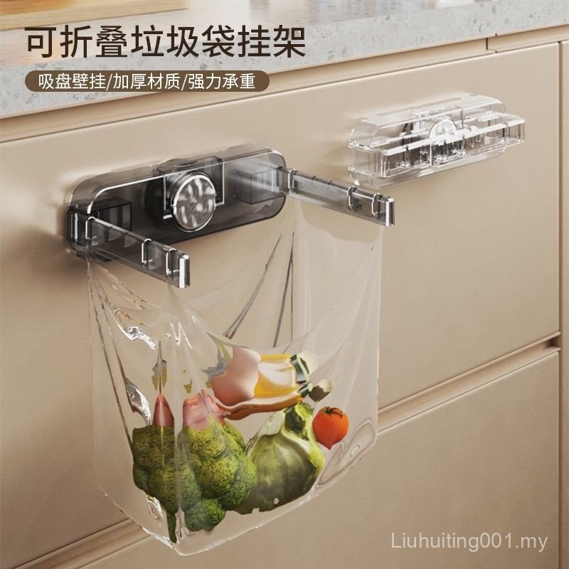 Suction Cup Garbage Bag Holder Foldable Wall-Mounted Kitchen Trash Can ...