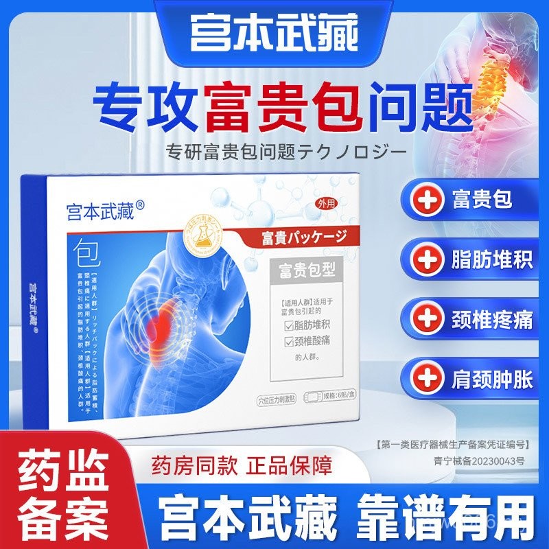 Miyamoto Musashi Fortune Pack Cervical Spine Patch Dizzy Hot Pack ...