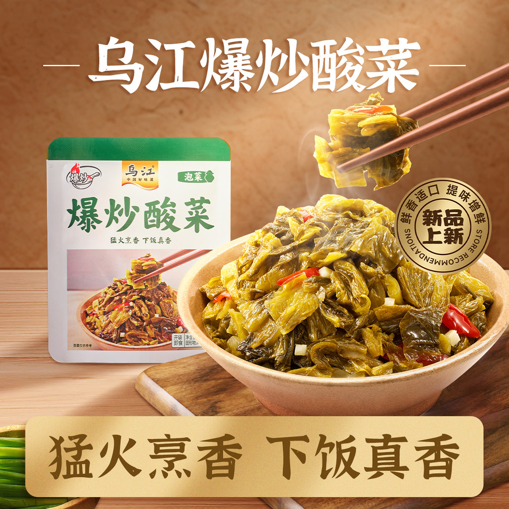 乌江 爆炒酸菜 外婆菜 豇豆30g 油炒下饭咸菜 Stir-Fried Pickled Mustard 30g (Savory Side ...