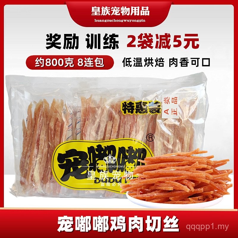 Pet Dudu Chicken Shredded 800g Dog Training Reward Snacks Chicken ...