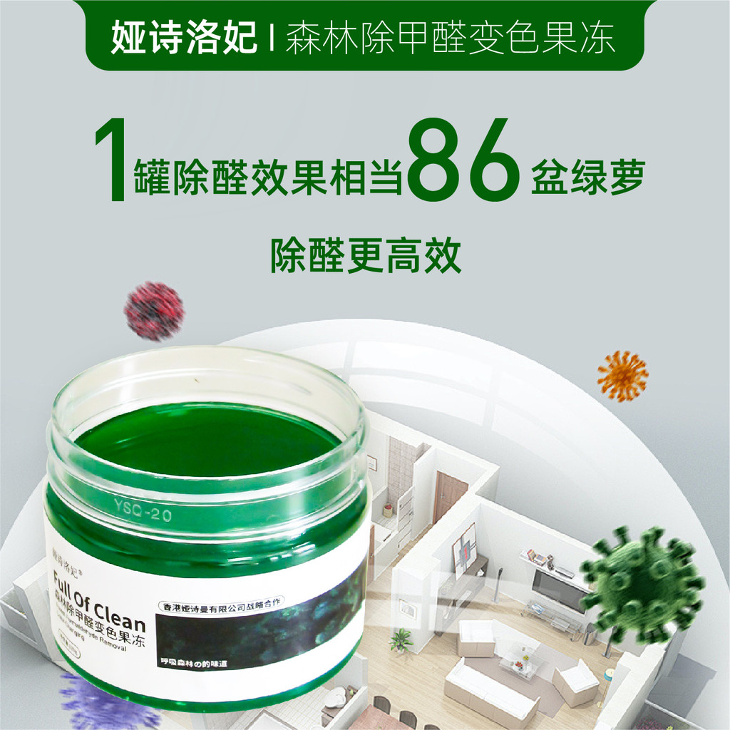 Formaldehyde Removal Jelly New House Decoration Household Indoor Air ...