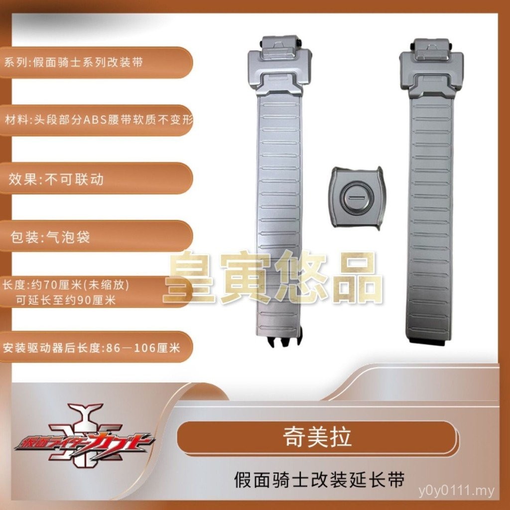 Kamen Rider CSM Transformation Belt Plug-In Adult Extension Belt ...