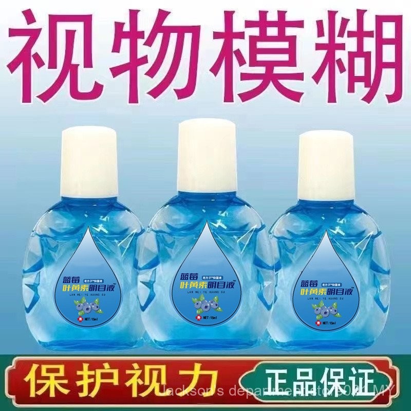 Shopee Official [Lutein Eye Potion] Relieve Eye Fatigue Dry Vision ...