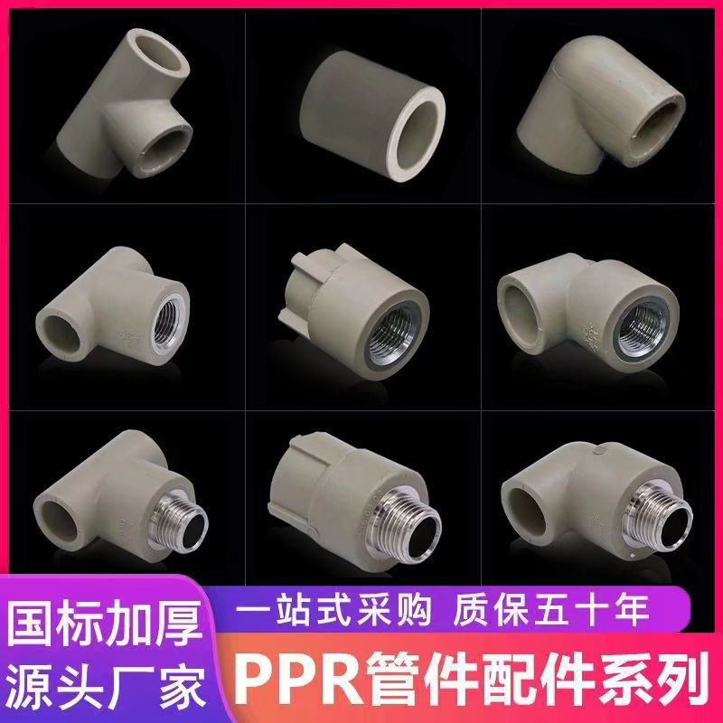 [1853 People Collection] Gray PPR Pipe Fittings Joints 4 Points Hot Melt Pipe Fittings Tap Water ...