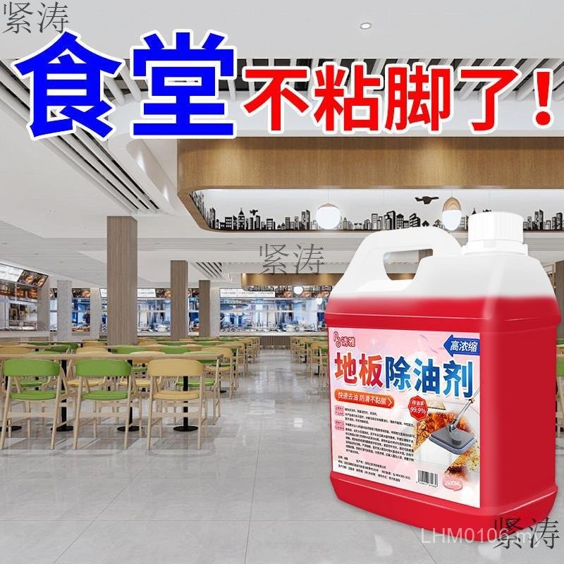 Floor Kitchen Floor Washing Degreasing Hotel Cleaner Tile Cleaner ...