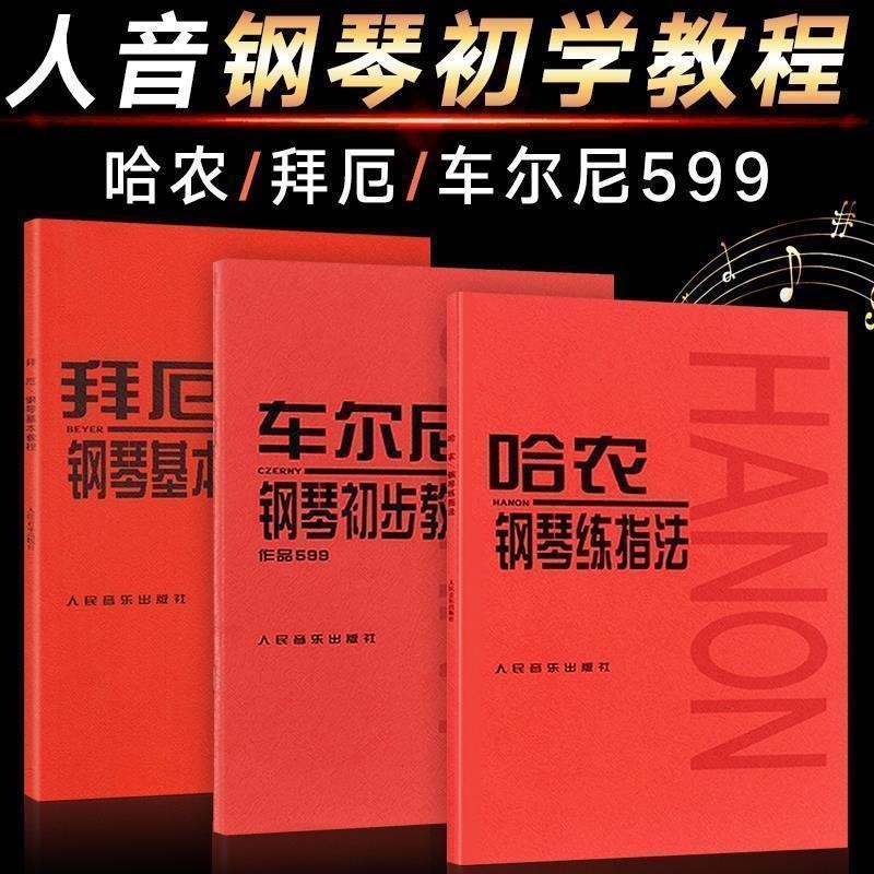 Human-tone Piano Beginner Textbook Hanon Piano Training Fingering Bayer ...
