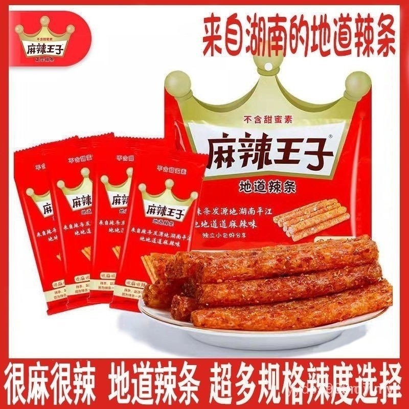 麻辣王子 辣条 Spicy Prince spicy strips spicy Prince spicy strips spicy ...
