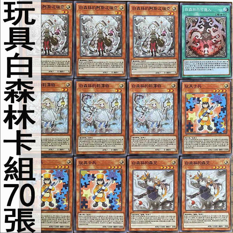 Youth Hall Yu-Gi-Oh Chinese Version Card Toy White Forest Card Set ...