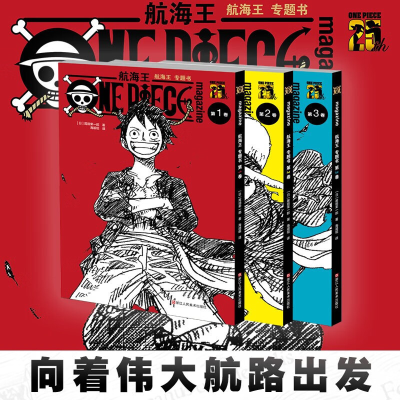 [Official] One Piece Special Book magazine Volume 1-3 Eiiichiro Oda ...