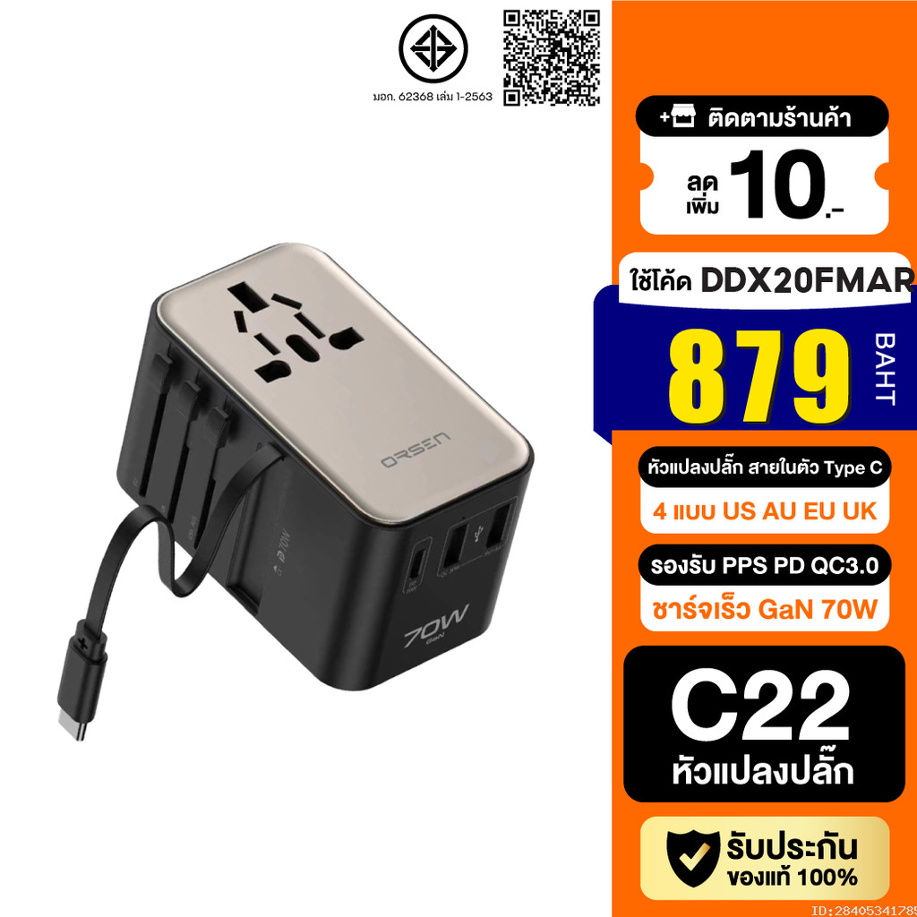 [879 Thb) Value Code] Orsen by Eloop C22 GaN Power Plug Adapter 70W ...