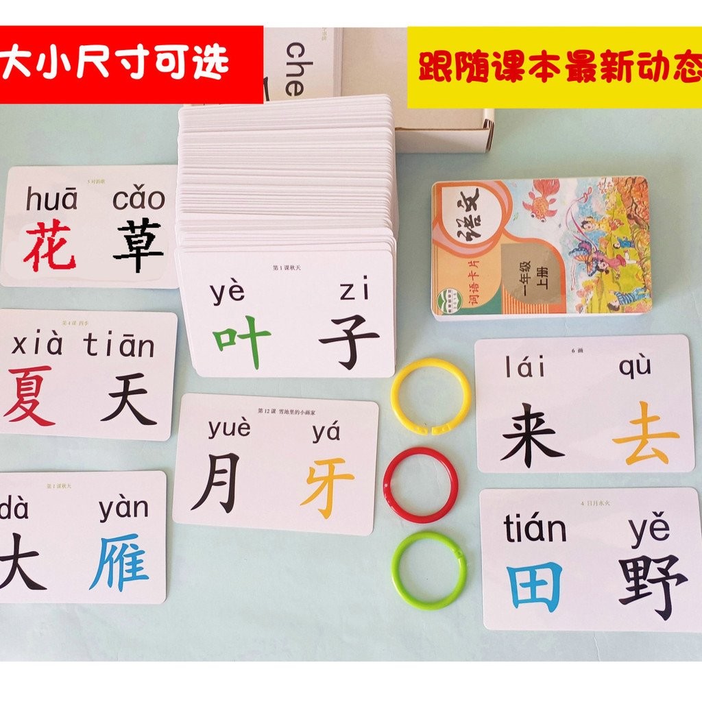 First Grade Chinese Volume 1 New Word Group Word Card Department ...