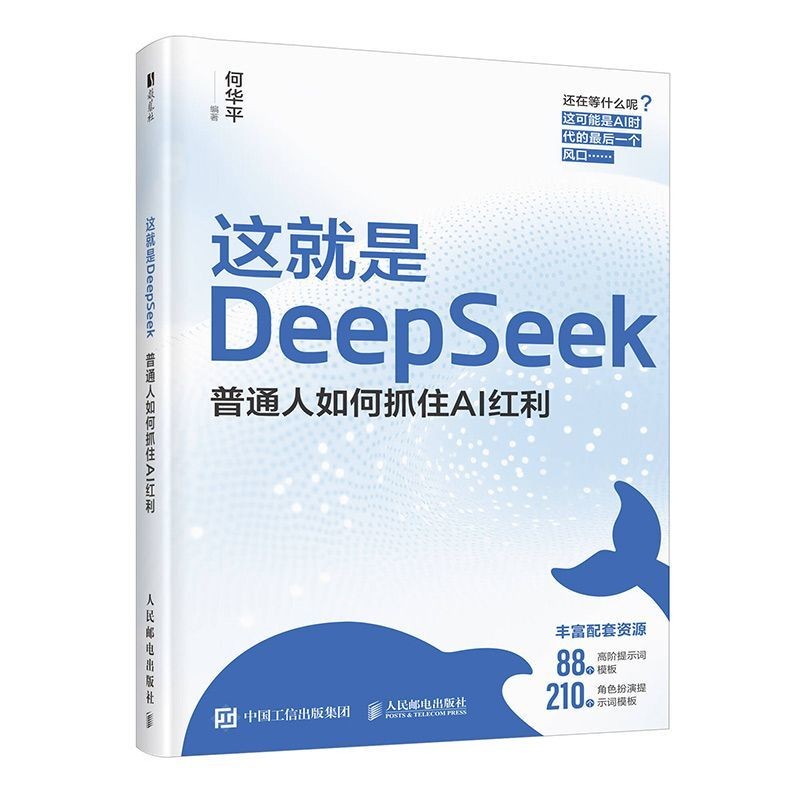 Official This Is deepSeek Tutorial Book Normally How to Catch A#官方这就是 ...