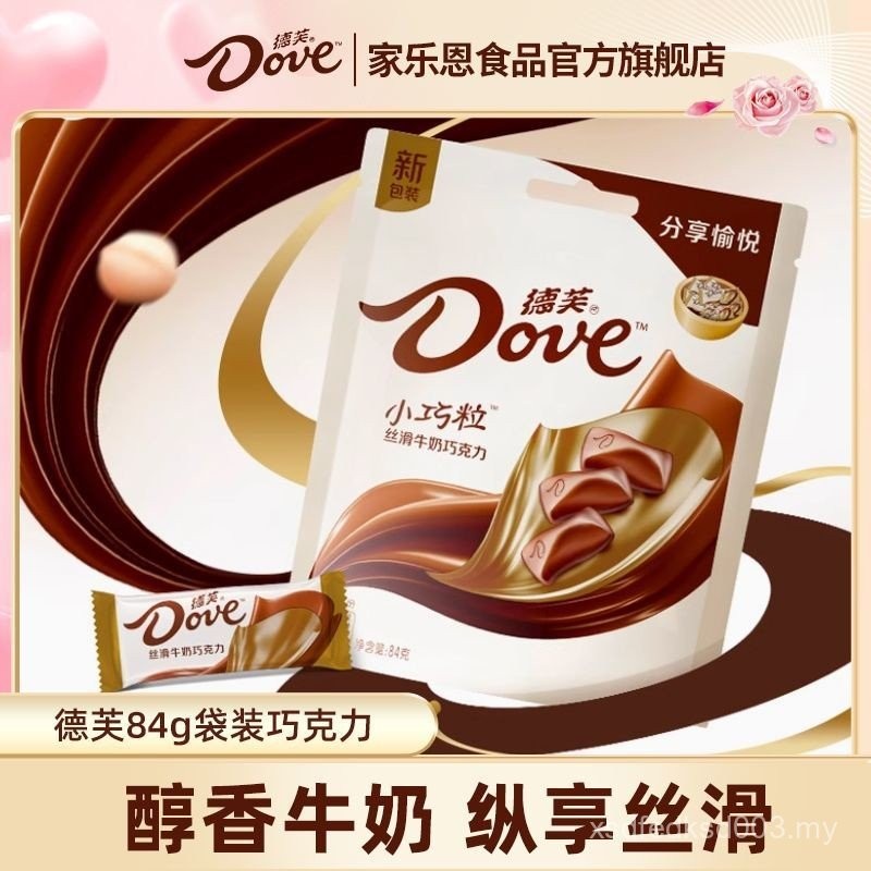 Dove Silky Milk Chocolate 84g Beg Snek Perkongsian Mudah Alih Gula-gula ...