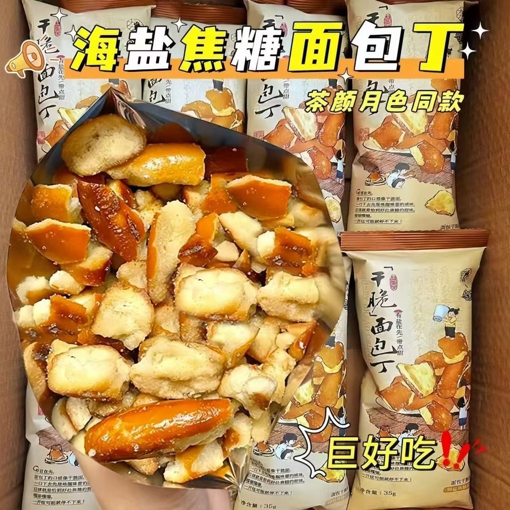 Sea Salt Caramel Base Water Bread Diced Tea Face Crispy Ping Alkali ...
