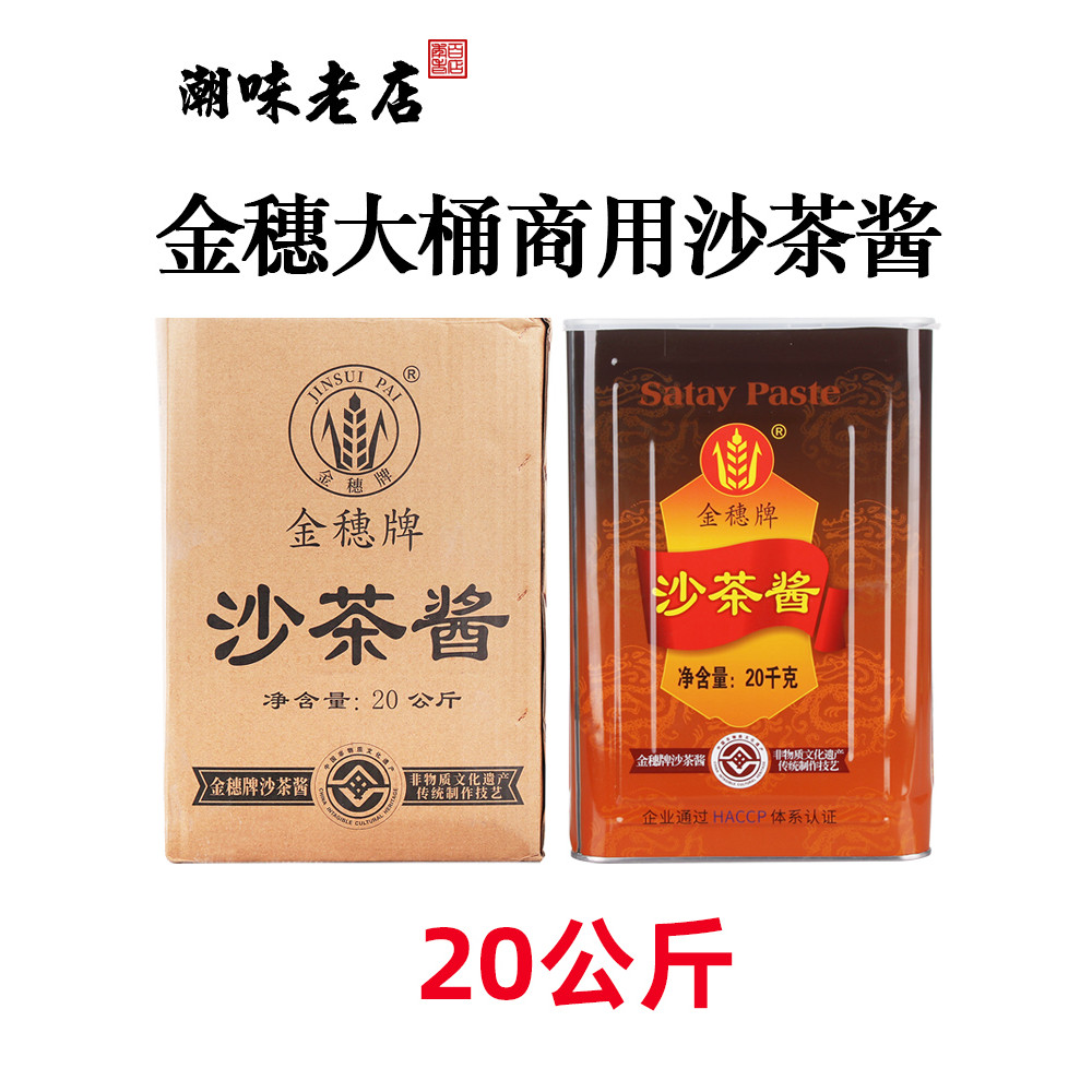 Sos Chaoshan Shacha Jenama Diraja Jin Sui Jenama 20kg Sos Shacha Komer ...