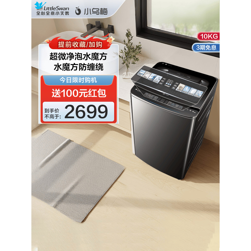 Little Swan Water Cube Pulsator Little Black Plum 10KG Automatik ...