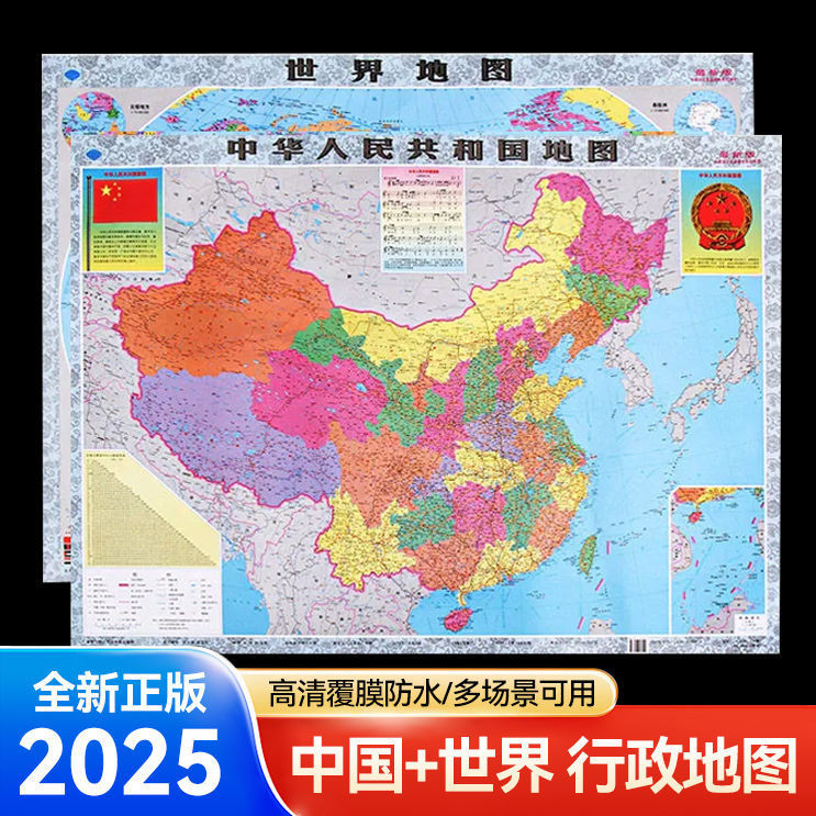 2025 New Revised China+World Map New Version Standard Administrative ...