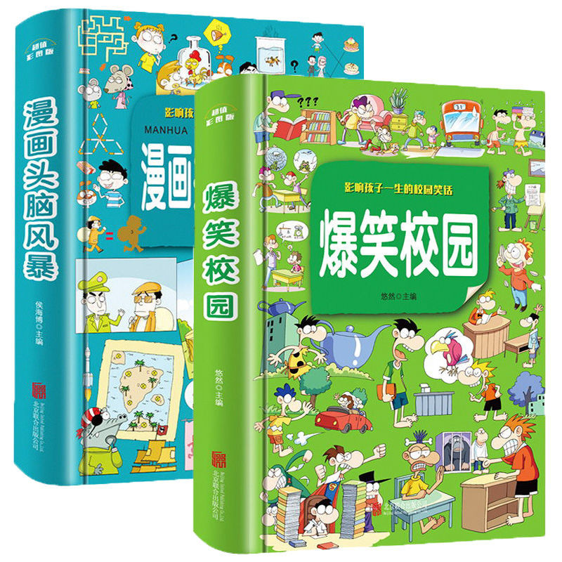 Hilarious Campus Comic Book Complete Works Comic Brainstorm Campus ...