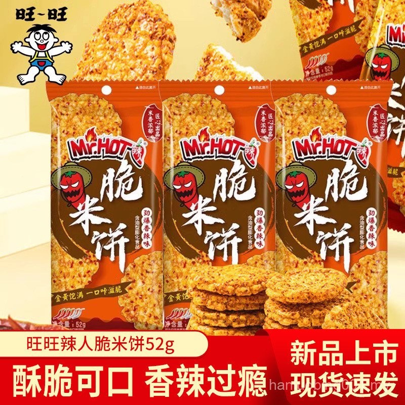 Want Want Mr.H Rice Crackers Spicy Spicy People Crispy Rice Crackers ...