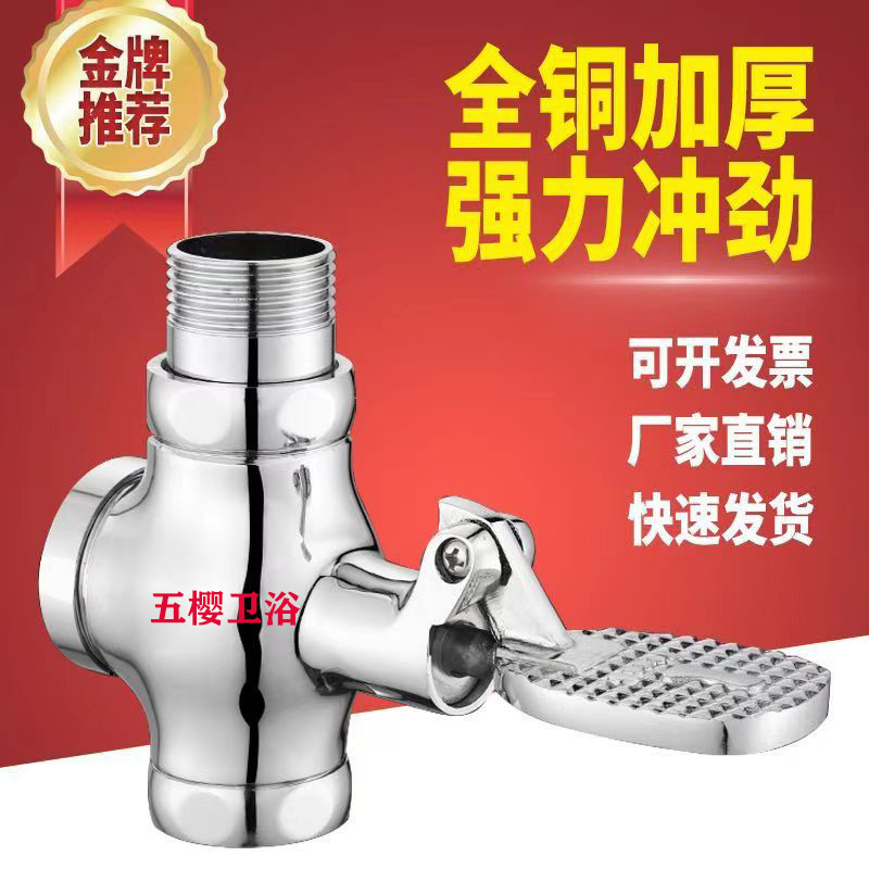 Copper Pedal Squatting Toilet Flushing Valve Pedal Valve Stool Flushing ...