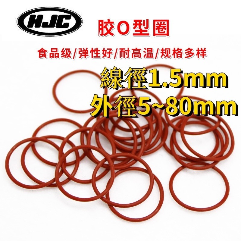 [HJC] Waterproof High Temperature Resistant Silicone O-Ring Red VQM ...