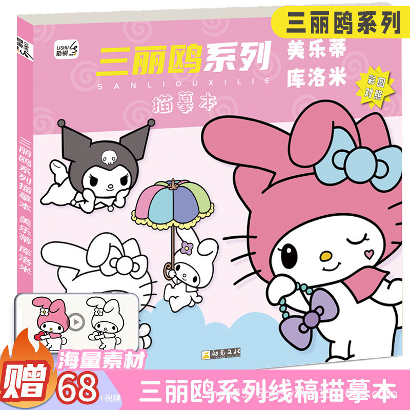 Animation Line Draft Introductory Copy Picture Book Children's Hand ...