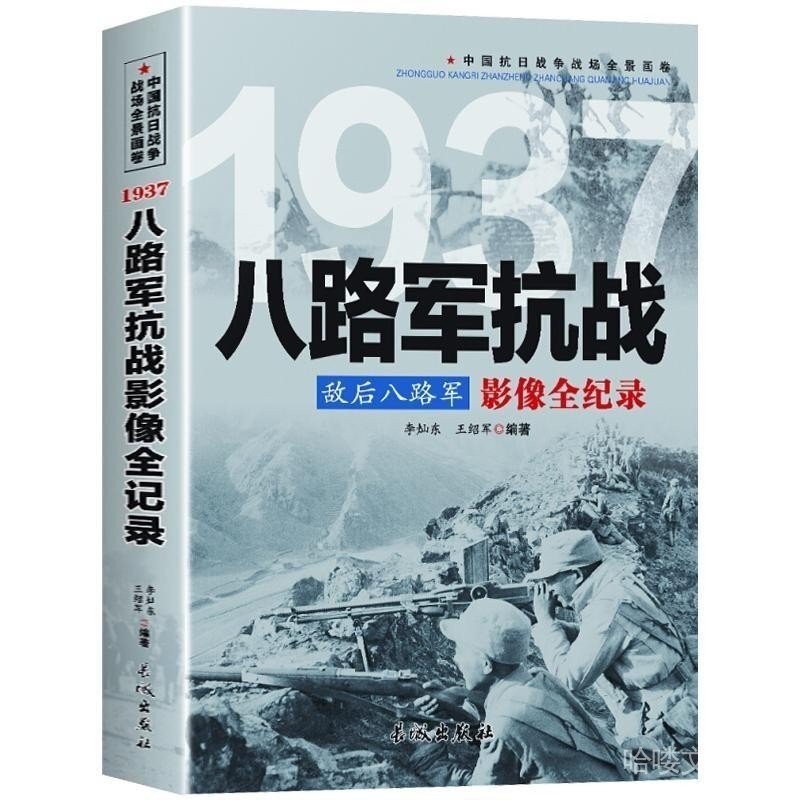 1937 Eight-Road Army Anti-Battle Video Full Record China Anti-Japanese ...