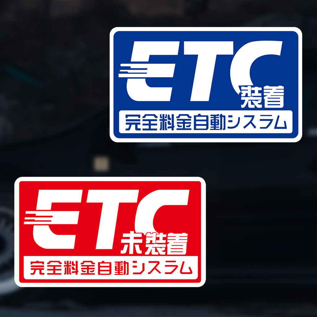 JDM Stickers Car Personality ETC Car Stickers Japanese Style ETC Not ...