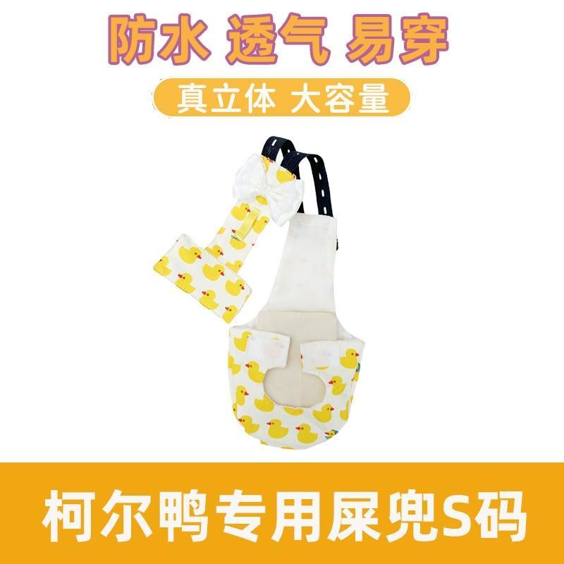 Pets Cole duck Straw Diapers Internet celebrity duck diape Pet Cole ...