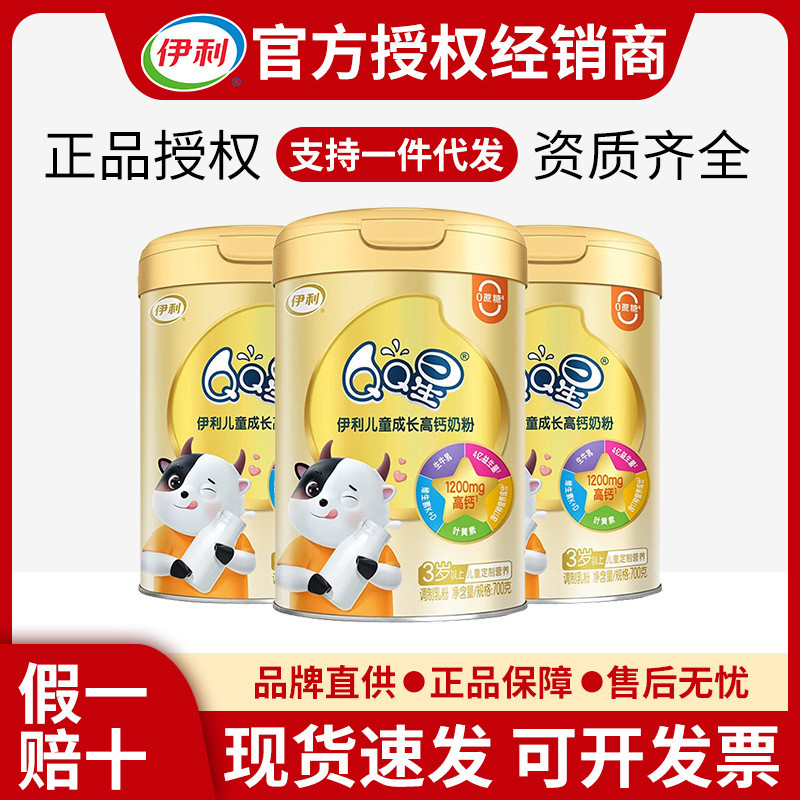 Yili QQ Star Children Growth High Calcium Milk Powder 700g Canned No Sucrose Added Milk Powder ...